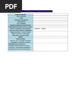 OBRAZAC Izvestaj o Strucnom Usavrsavanju | PDF