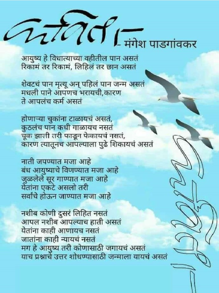Mangesh Padgaonkar Poem Marathi | PDF