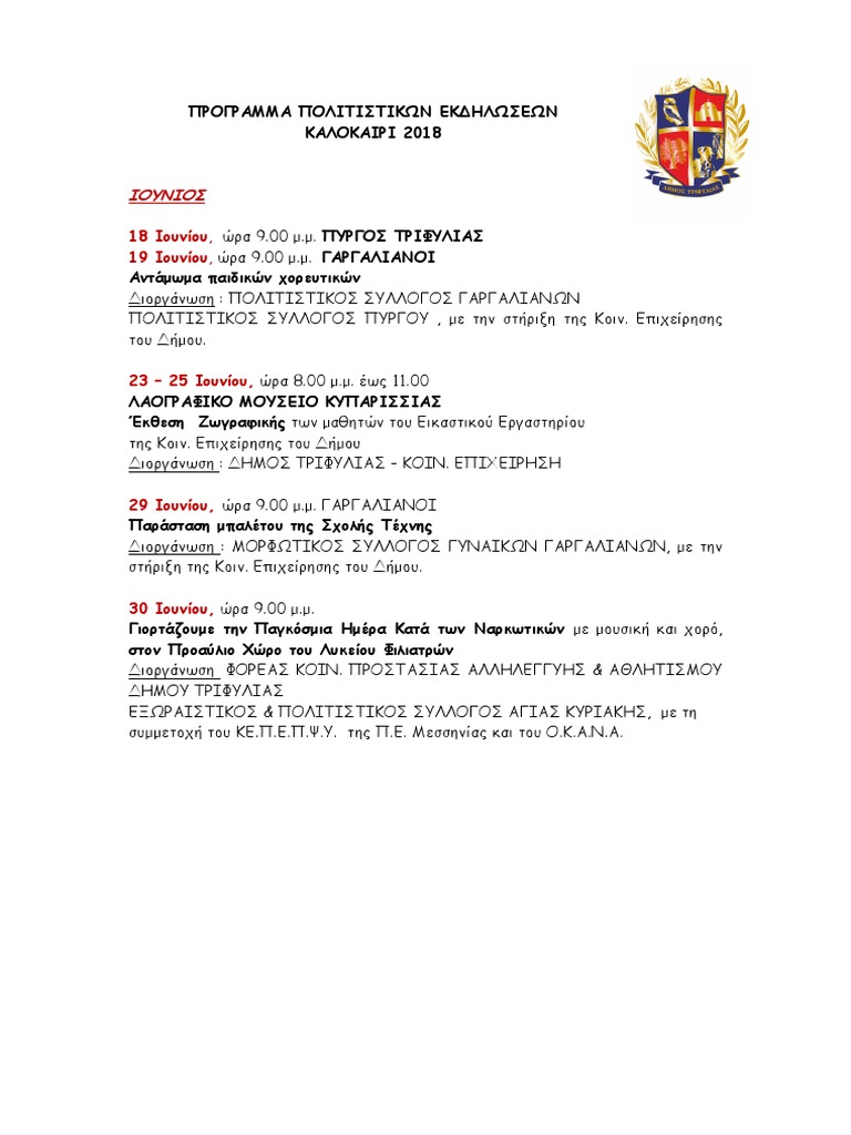 ΠΡΟΓΡΑΜΜΑ ΕΚΔ του ΔΗΜΟΥ PDF | PDF