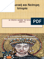 ΚΕΦ Β ΛΑΟΙ ΣΤΟΝΠΕΡΙΓΥΡΟ ΤΟΥ ΒΥΖΑΝΤΙΟΥ | PDF