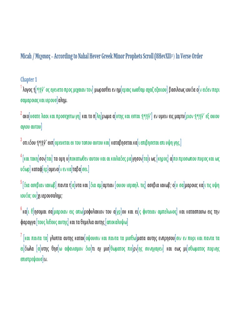 DSS - Nahal Hever GMP (8HevXIIgr) Micah PDF | PDF