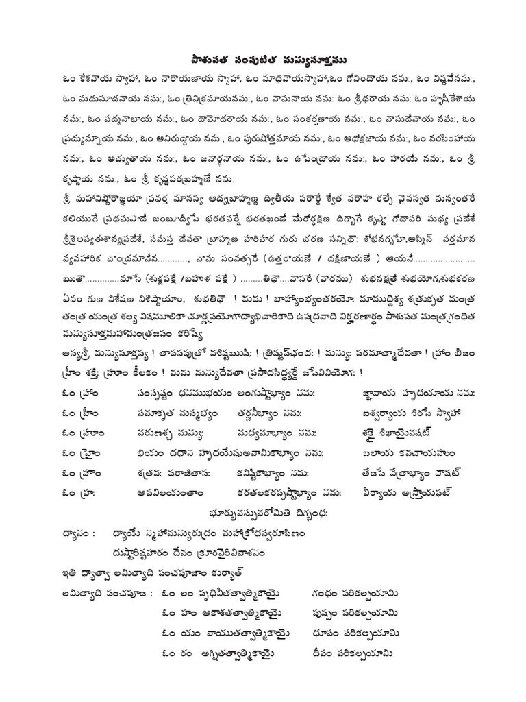 Sri Pasupatha Samputitha Manyu Suktam PDF | PDF