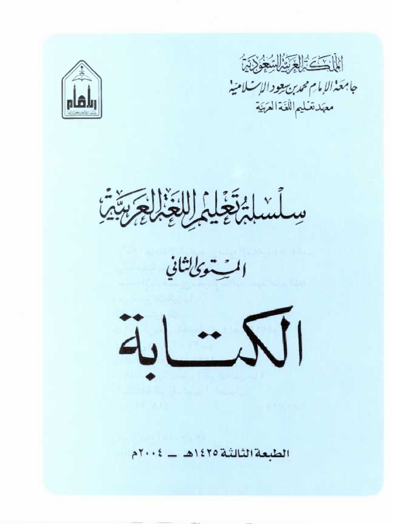 Level 2 Books202 Al Kitabah PDF | PDF