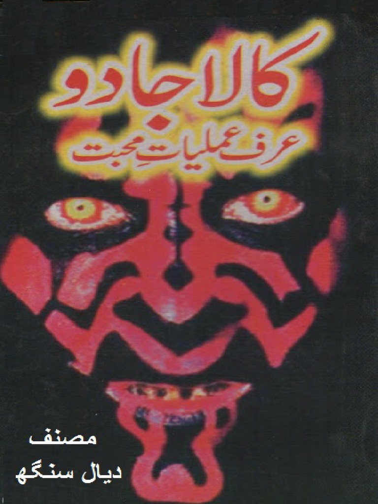 Kala Jadu PDF Book PDF | PDF