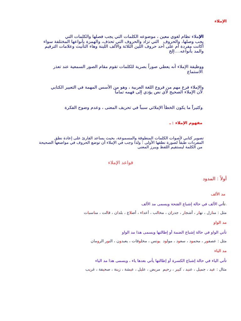 Arabic Dictation PDF | PDF
