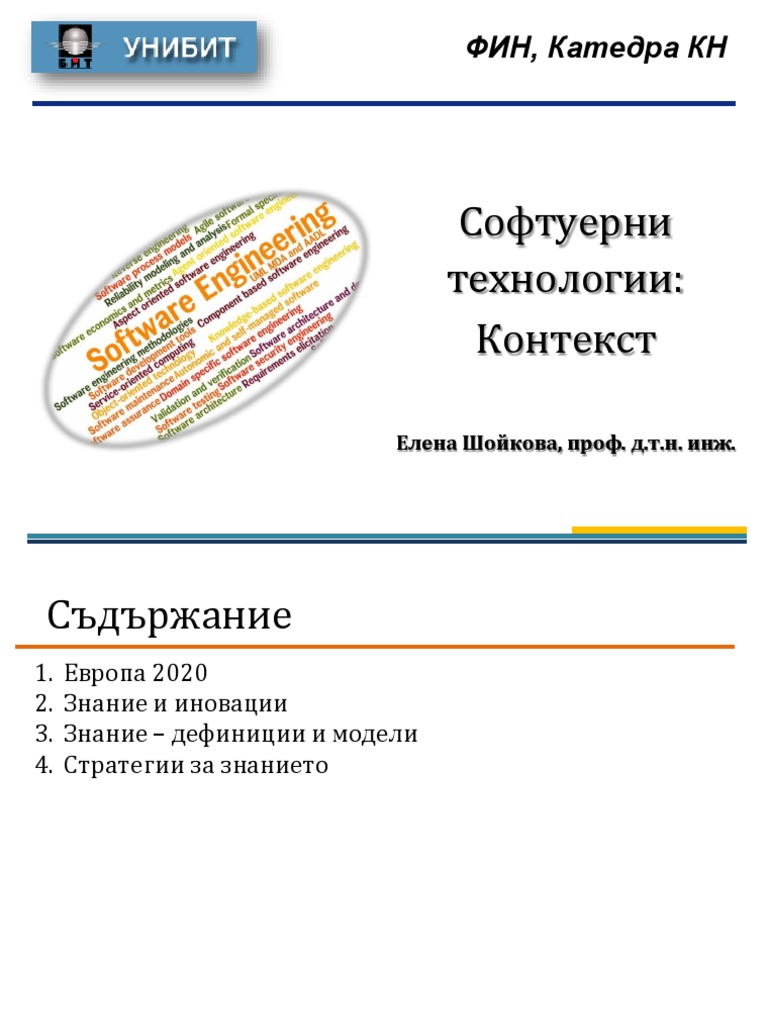 Software Engineering BG | PDF