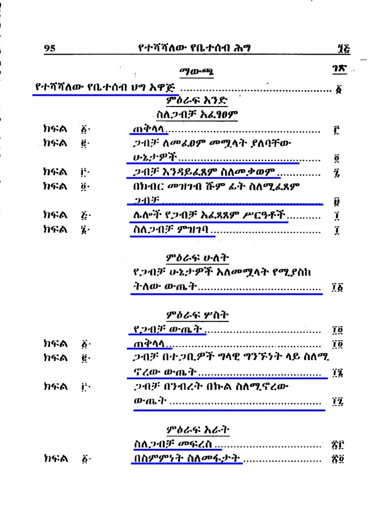 Family Code (Amharic) PDF | PDF | Computer Programming