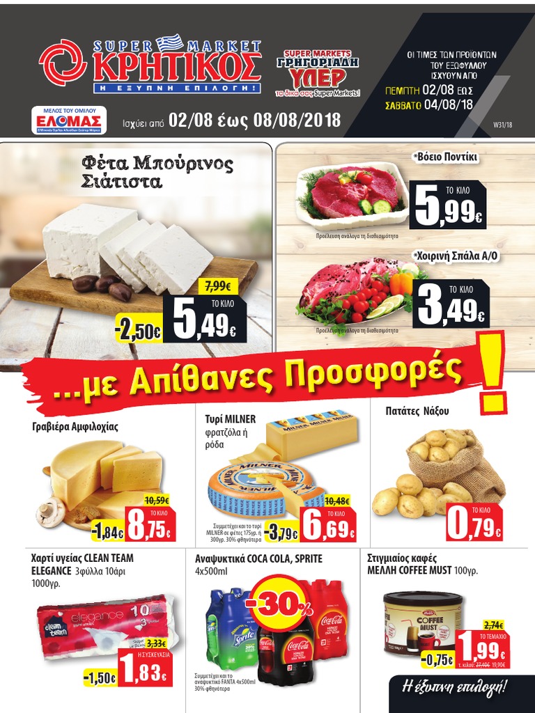 ΥΠΕΡ φυλλαδιο | PDF