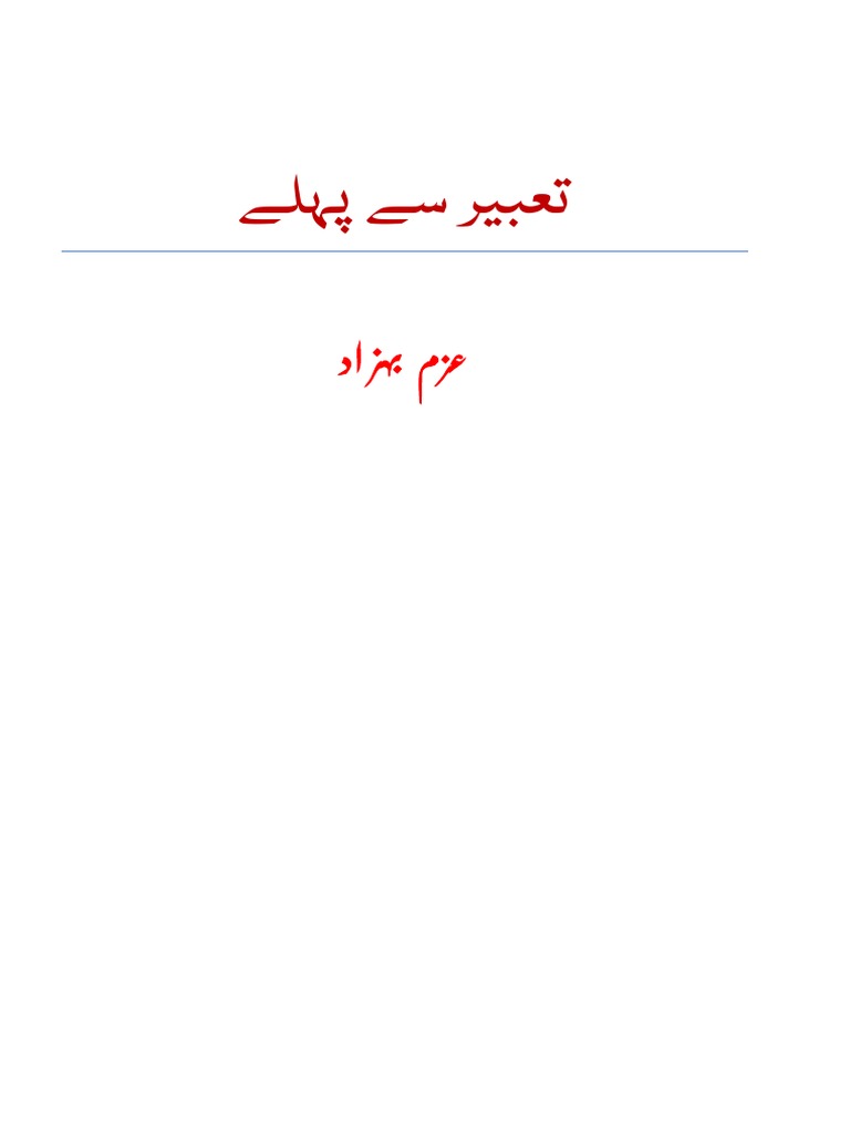 Tabeer | PDF