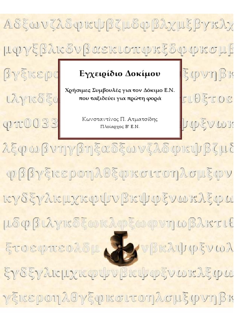 Sailor's Guide | PDF