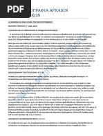 ΜΕΤΑΦΡΑΣΕΙΣ ΑΡΧΑΙΑ Β΄ΓΥΜΝΑΣΙΟΥ | PDF