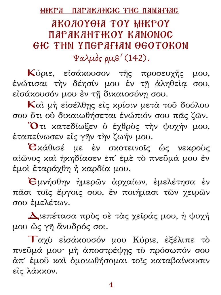 ΜΙΚΡΗ ΠΑΡΑΚΛΗΣΗ | PDF