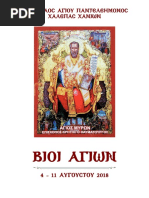 Ο ΝΑΟΣ ΤΟΥ ΣΟΛΟΜΩΝΤΑ | PDF
