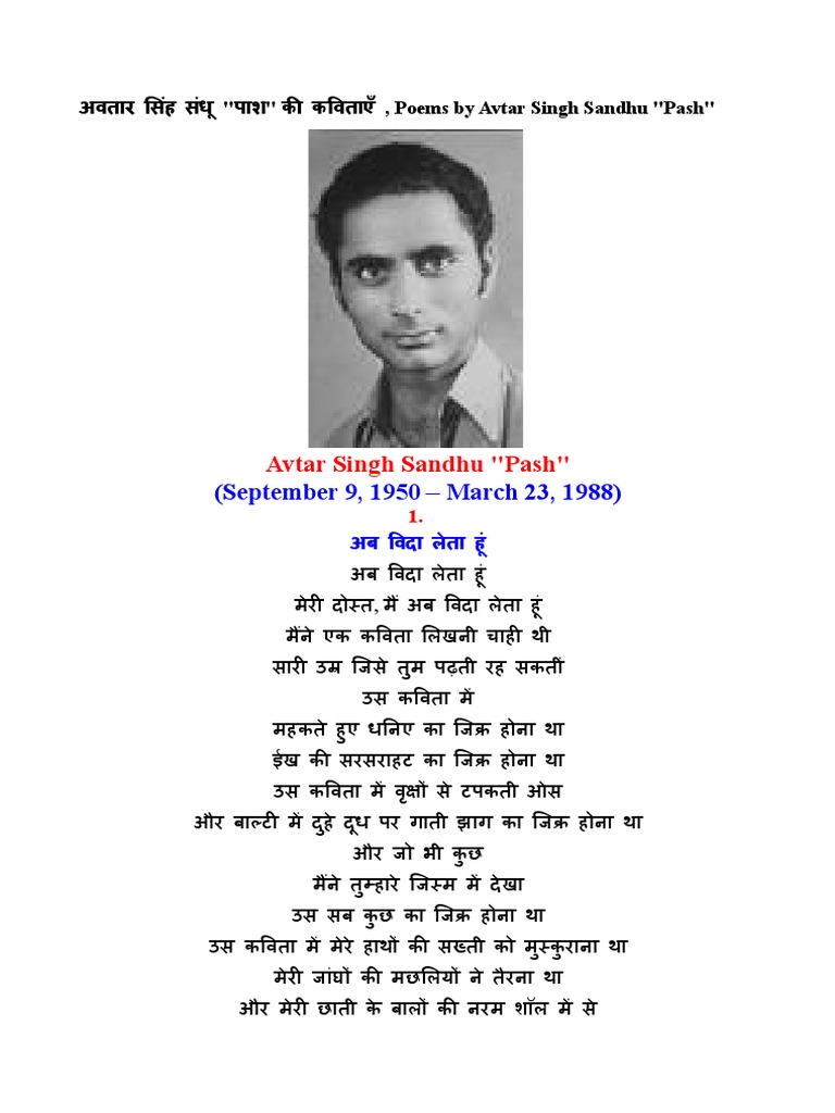 Poems by Avtar Singh Sandhu Pash | PDF