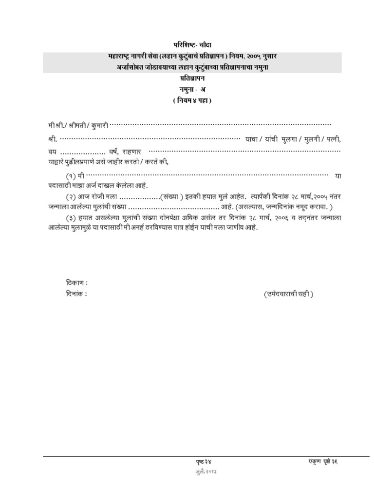 Lahan Kutumb Pramanpatra in Marathi PDF | PDF