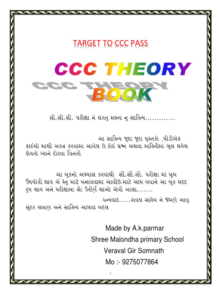 CCC Theory Book in Gujarati | PDF