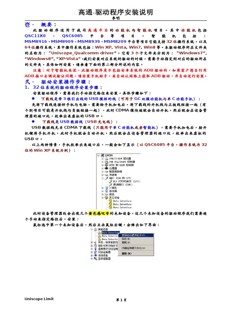 Qualcomm USB Driver Installation manual-CHS | PDF