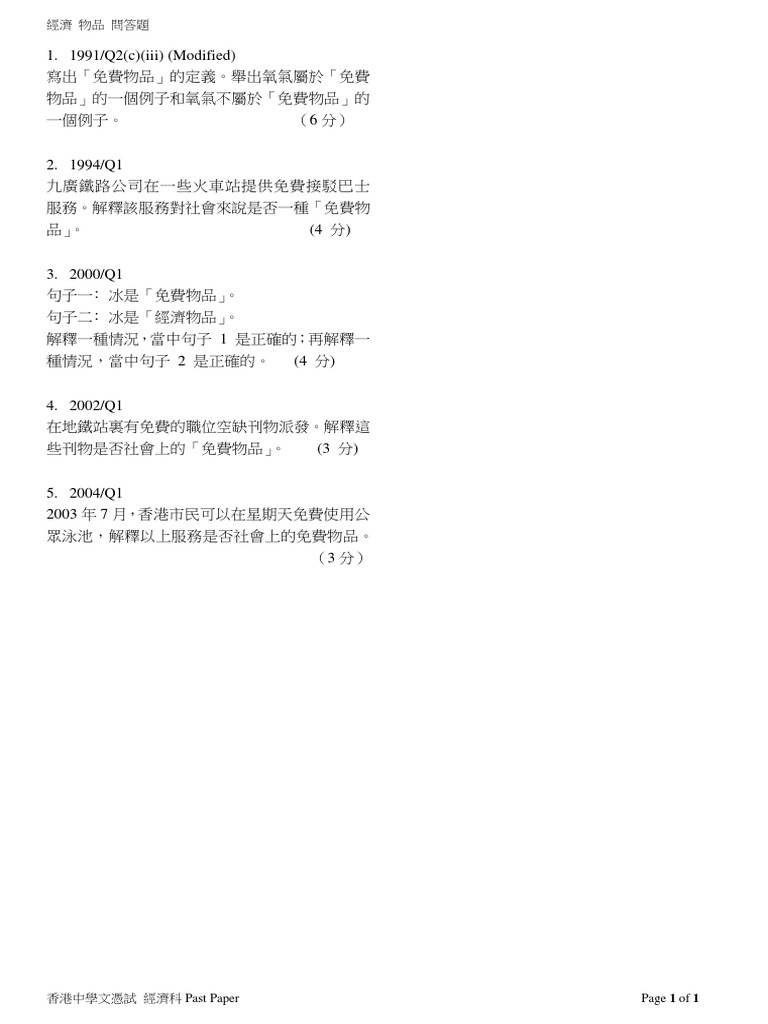 Dse Econ | PDF
