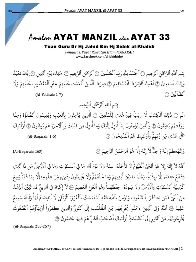 Ayat Manzil PDF | PDF