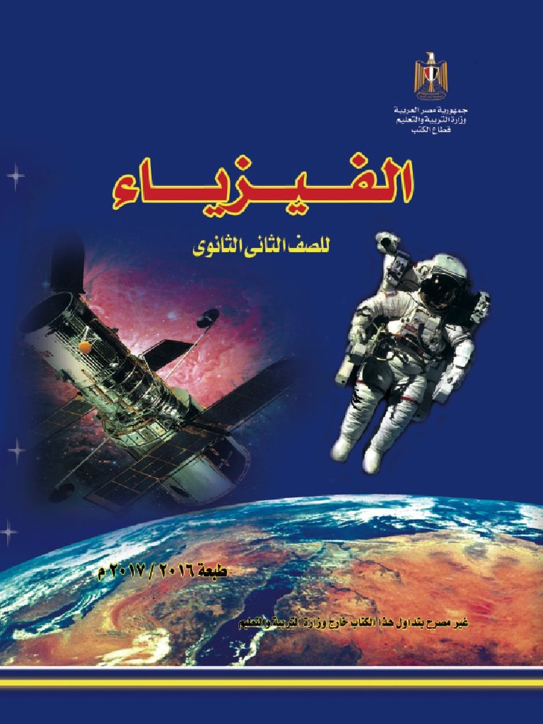 PHYSICS 2sec PDF | PDF