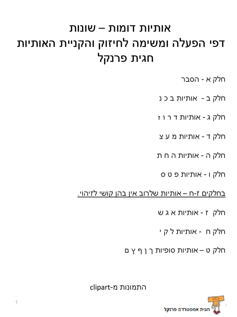 Ivrit Hebrew | PDF