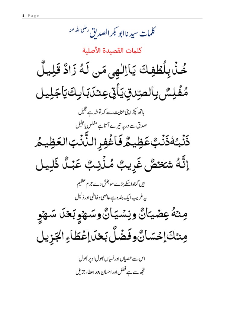 Dua e Siddique Akbar | PDF