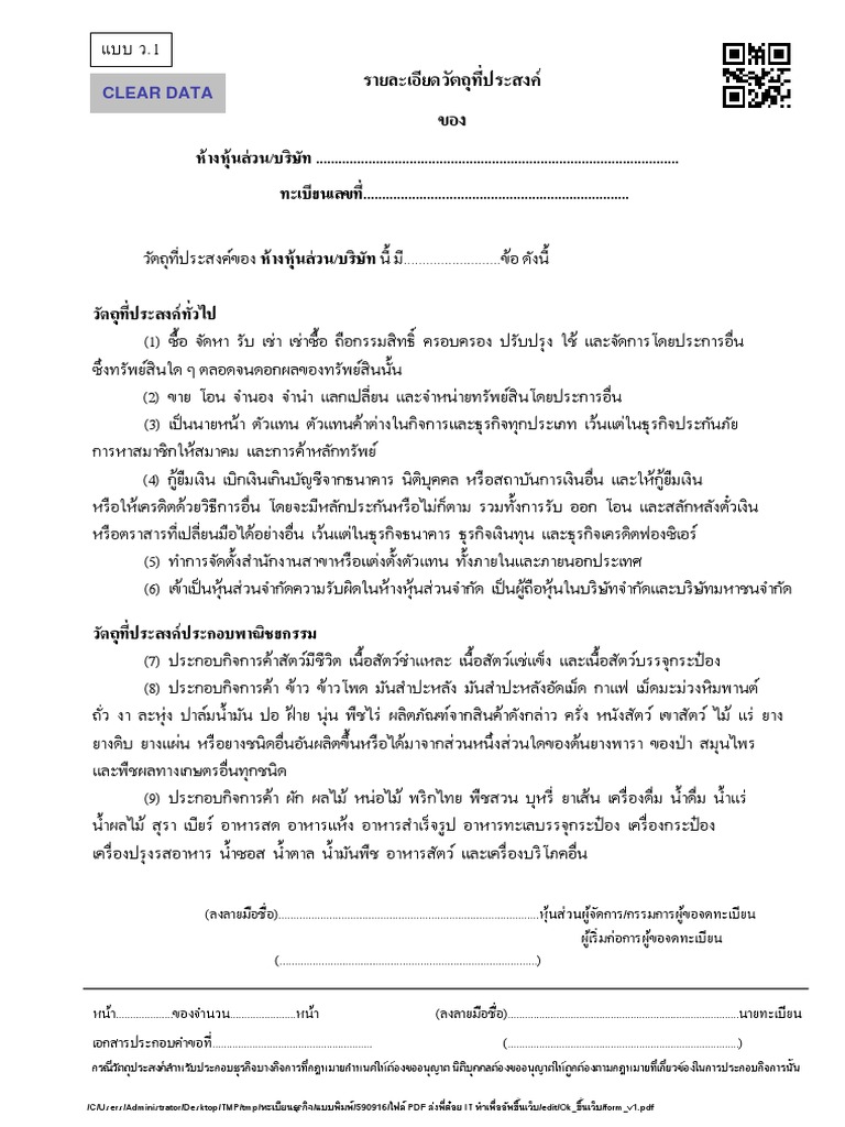 Form v1 PDF | PDF