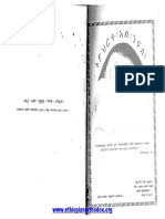 Ye Metsehaf Kidus Mezgebe Kalat | PDF | Home & Garden