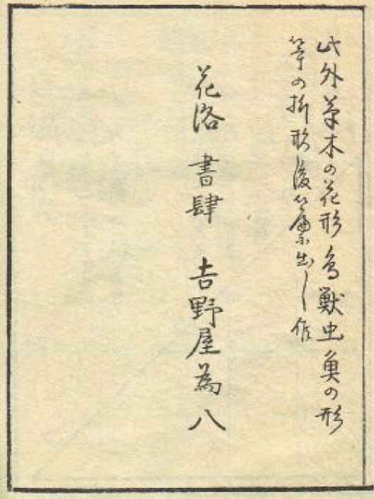 0306-Sembazuru Orikata | PDF