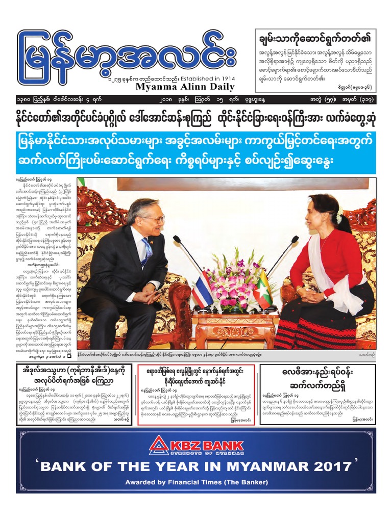 Myanma Alinn Daily - 15 Aug 2018 Newpapers PDF | PDF