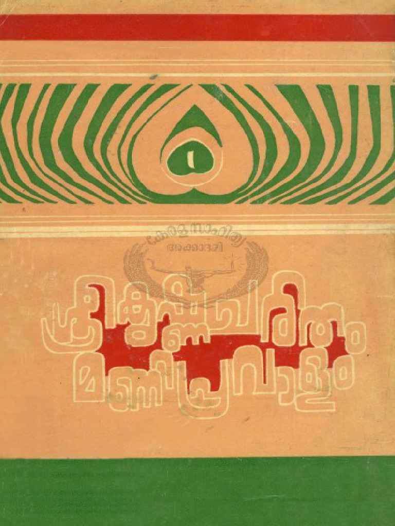 Sree Krishna Charitam Manipravalam | PDF