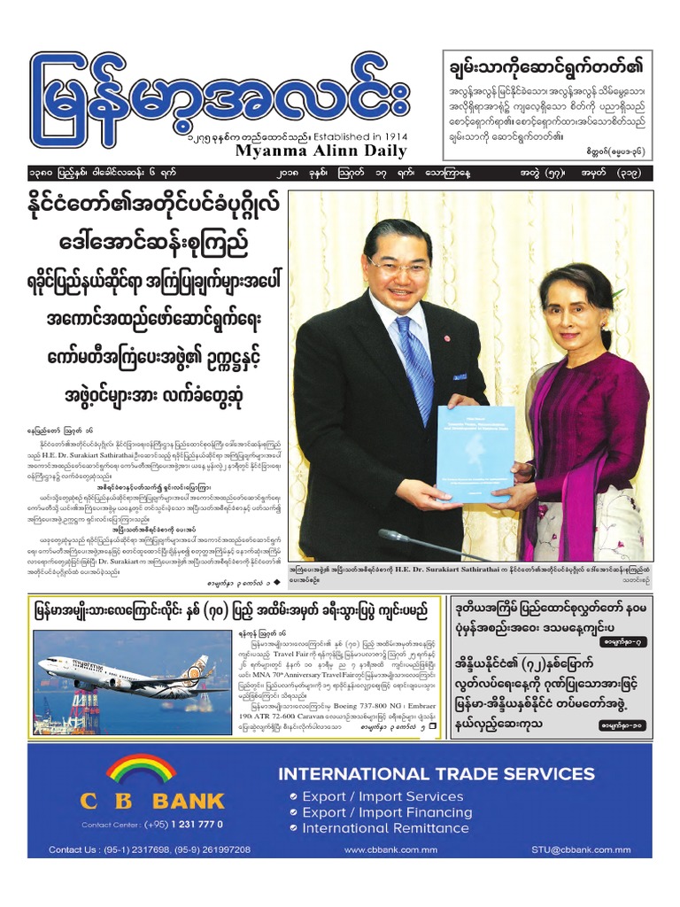 Myanma Alinn Daily_ 17 Aug 2018 Newpapers.pdf | Business