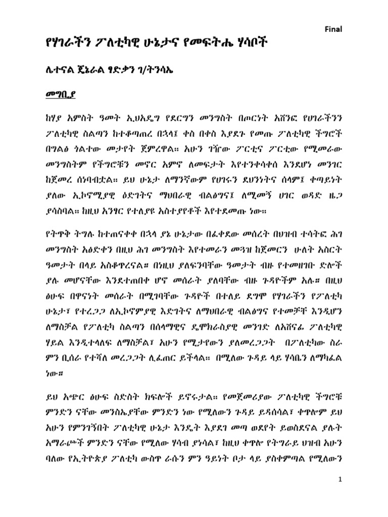 General Tsadkan Gebretensae Speaks16 PDF | PDF