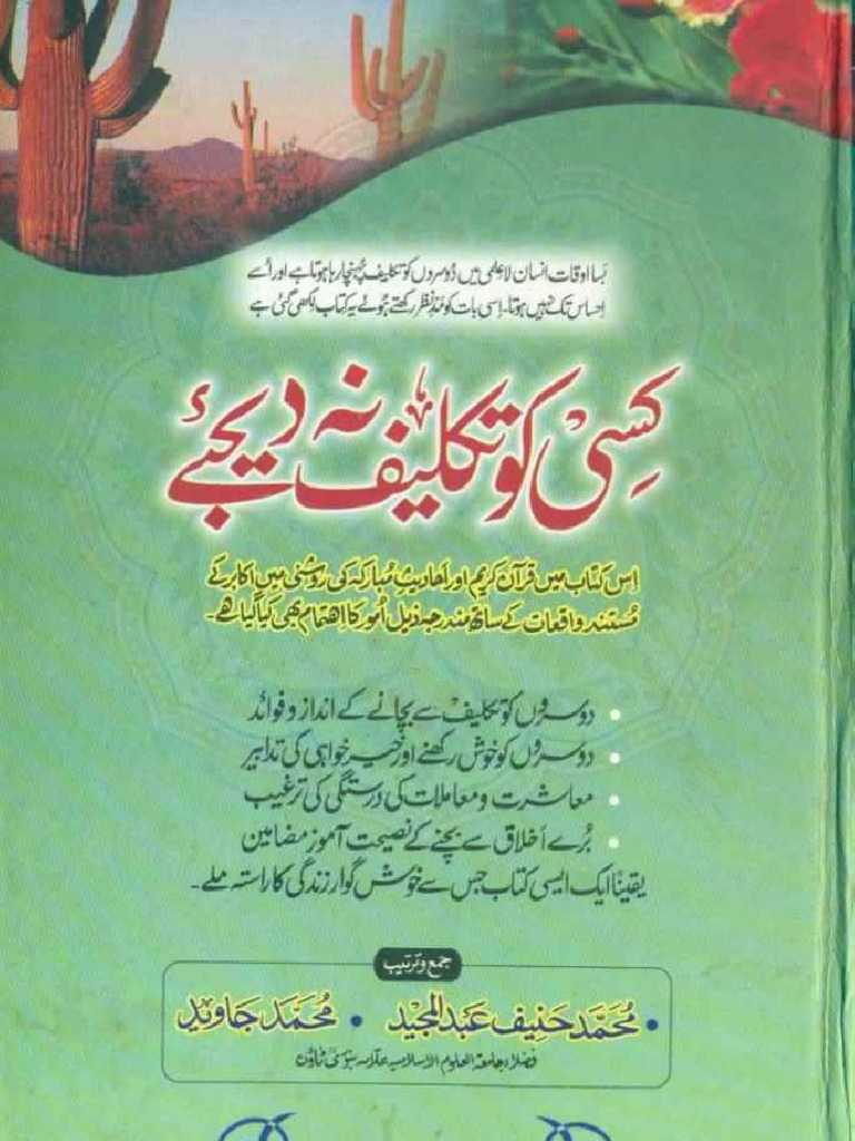 Kisi Ko Takleef Na Dijiye by Shaykh Haneef Abdul Majeed & Shaykh Muhammad Jawaid | PDF