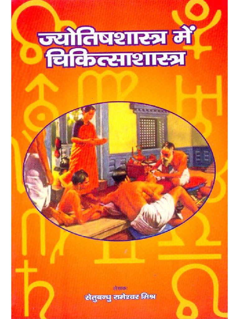 Jyotish Shastra Mein Chikitsa Shastra PDF | PDF