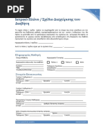 ΠΙΣΤΟΠΟΙΗΤΙΚΟ ΥΓΕΙΑΣ | PDF