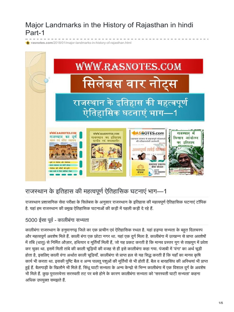 Major Landmarks in The History of Rajasthan in Hindi Part-1 | PDF