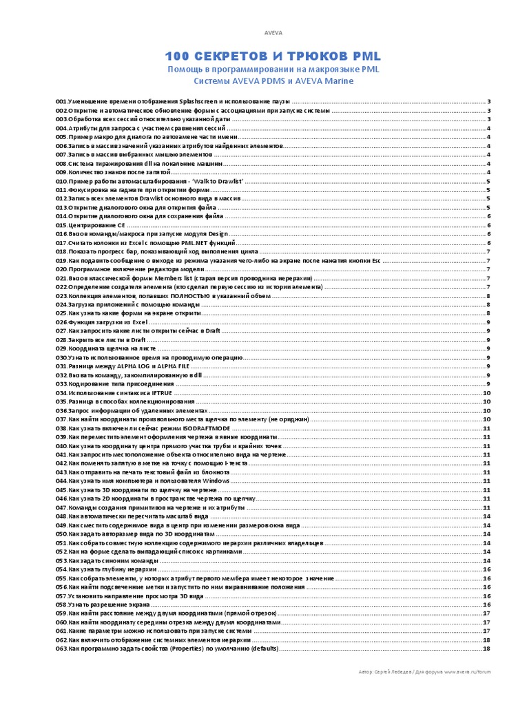 100 Секретов и трюков PML PDF | PDF