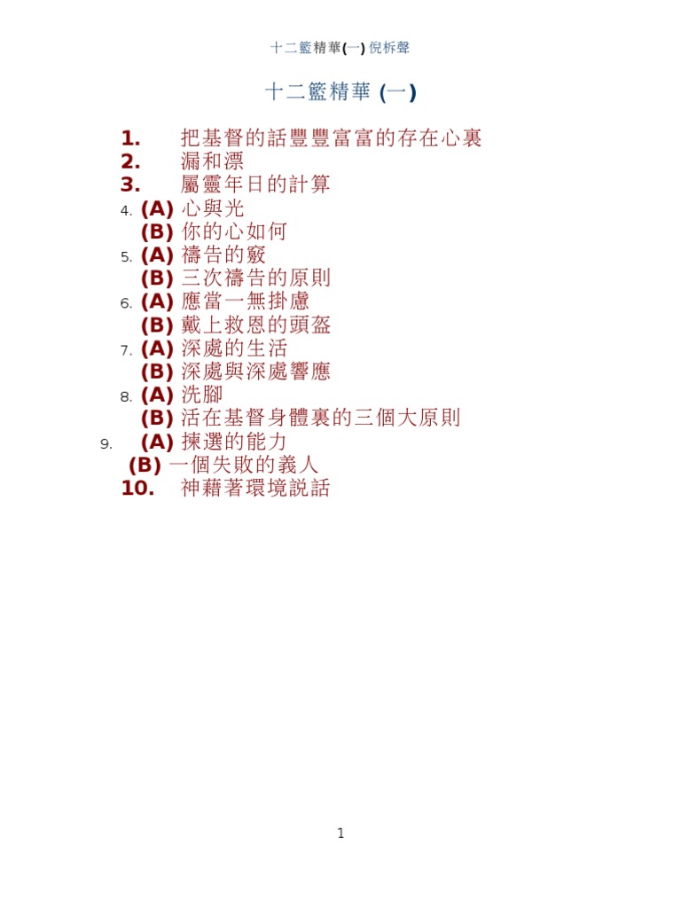12 Baskets | PDF