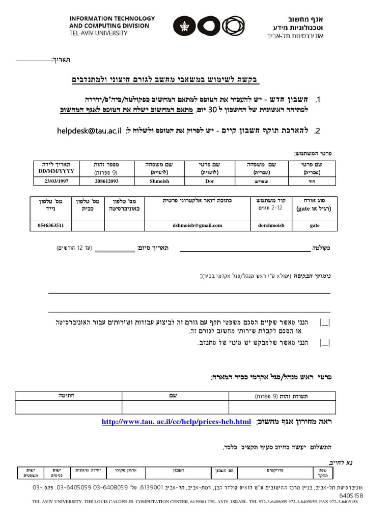 Gate User Form | PDF
