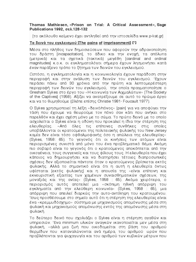 τα δεινά του εγκλεισμού PDF | PDF