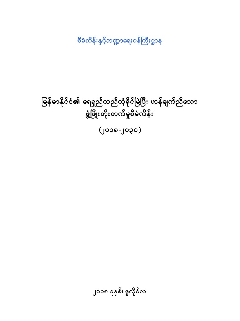 MSDP Burmese Version Clean Final V6 | PDF