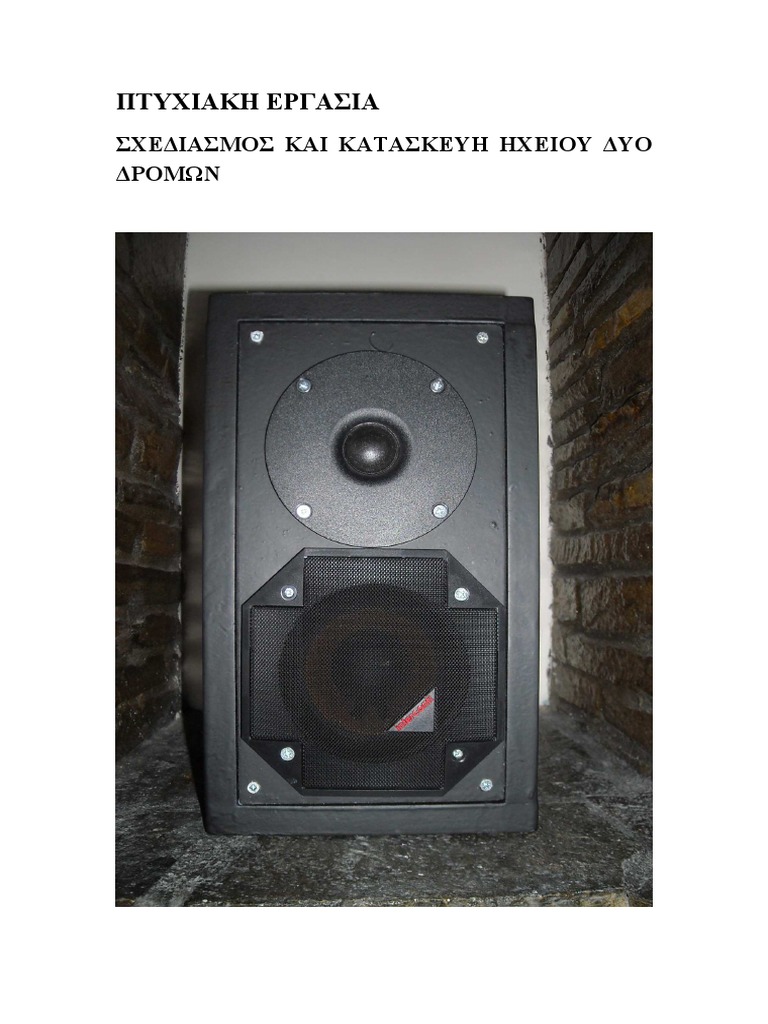 ΗΧΕΙΑ PDF | PDF