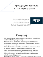 ειδικη γλωσσικη διαταραχη | PDF