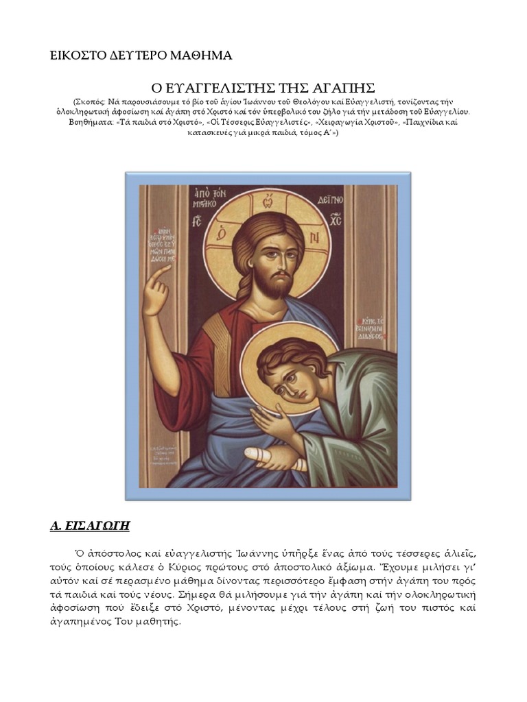 Ο ΕΥΑΓΓΕΛΙΣΤΗΣ ΤΗΣ ΑΓΑΠΗΣ | PDF