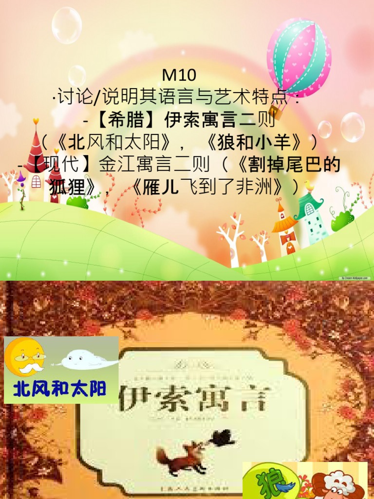 儿童文学 M10 Tutorial | PDF