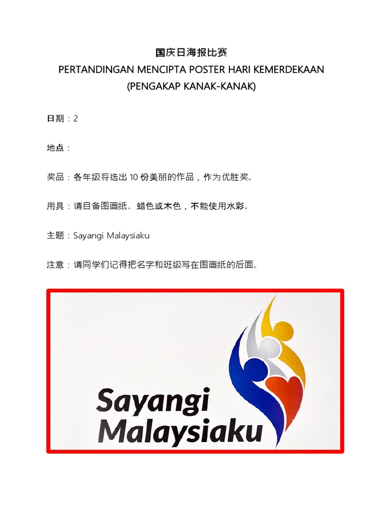 国庆日海报比赛 Pertandingan Mencipta Poster Hari Kemerdekaan (Pengakap Kanak ...