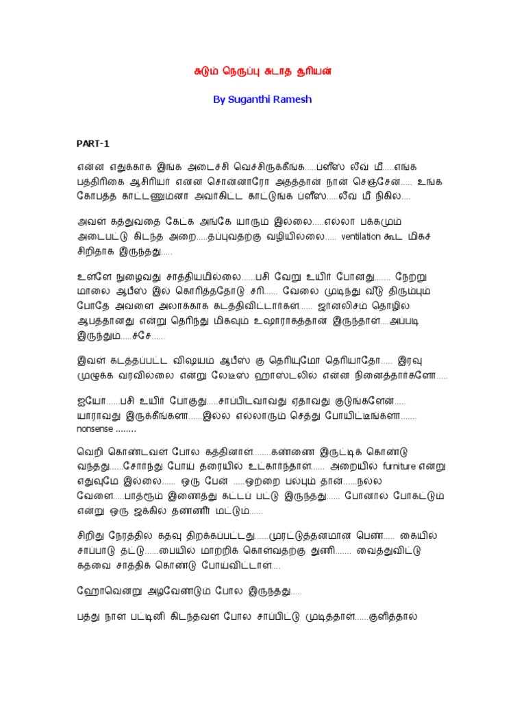 By Suganthi Ramesh | PDF