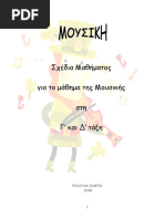 Κιθάρα - Βασικές συγχορδίες | PDF