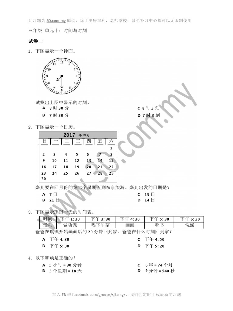 SJKC Math Standard 3 Chapter 10 Exercise 1 | PDF
